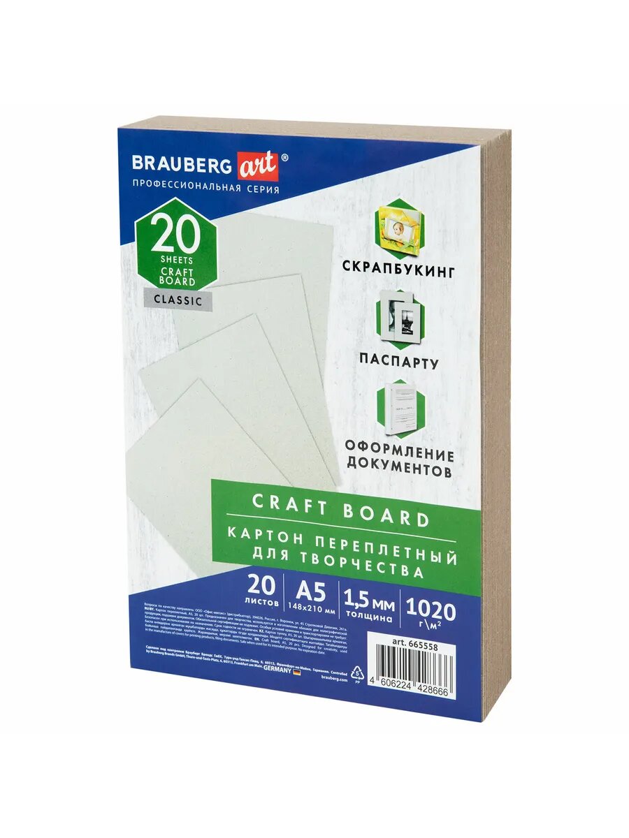 Картон переплетный А5 комплект 20 шт.