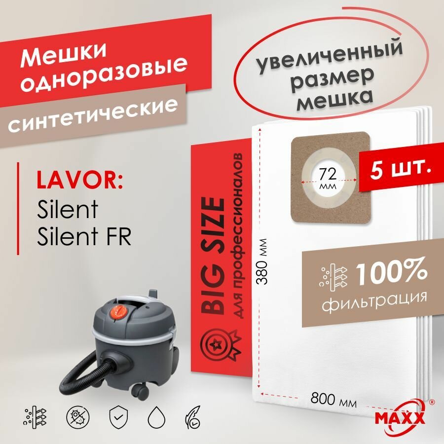 Мешок - пылесборник PRO 5 шт. для пылесоса LAVOR Silent увеличенный размер