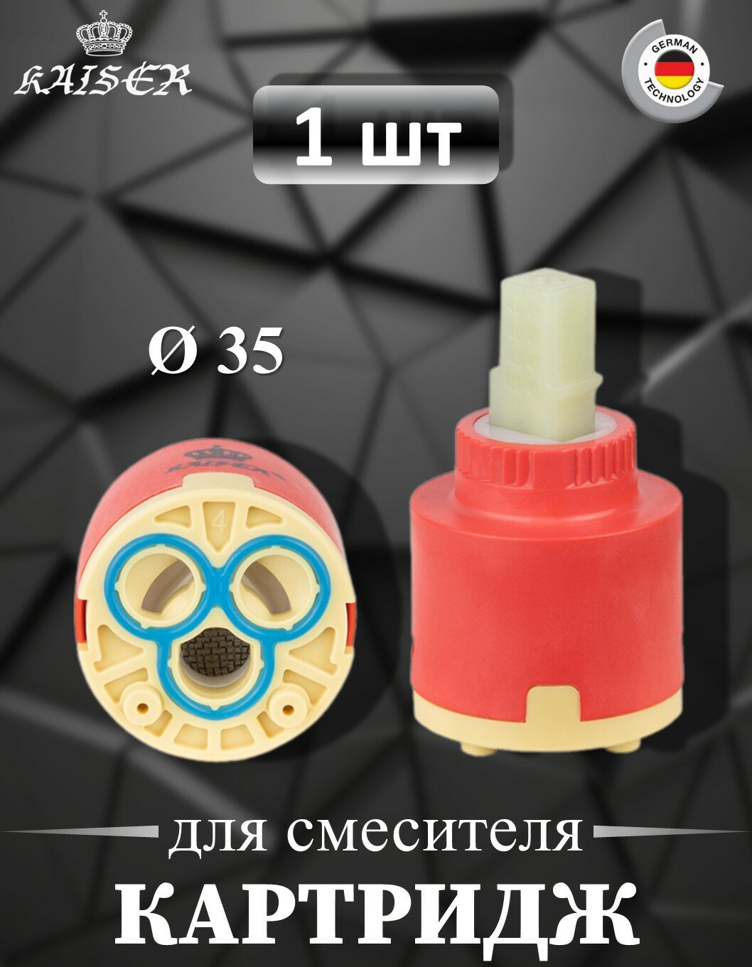 Картридж KАISER 6230/art35К d35