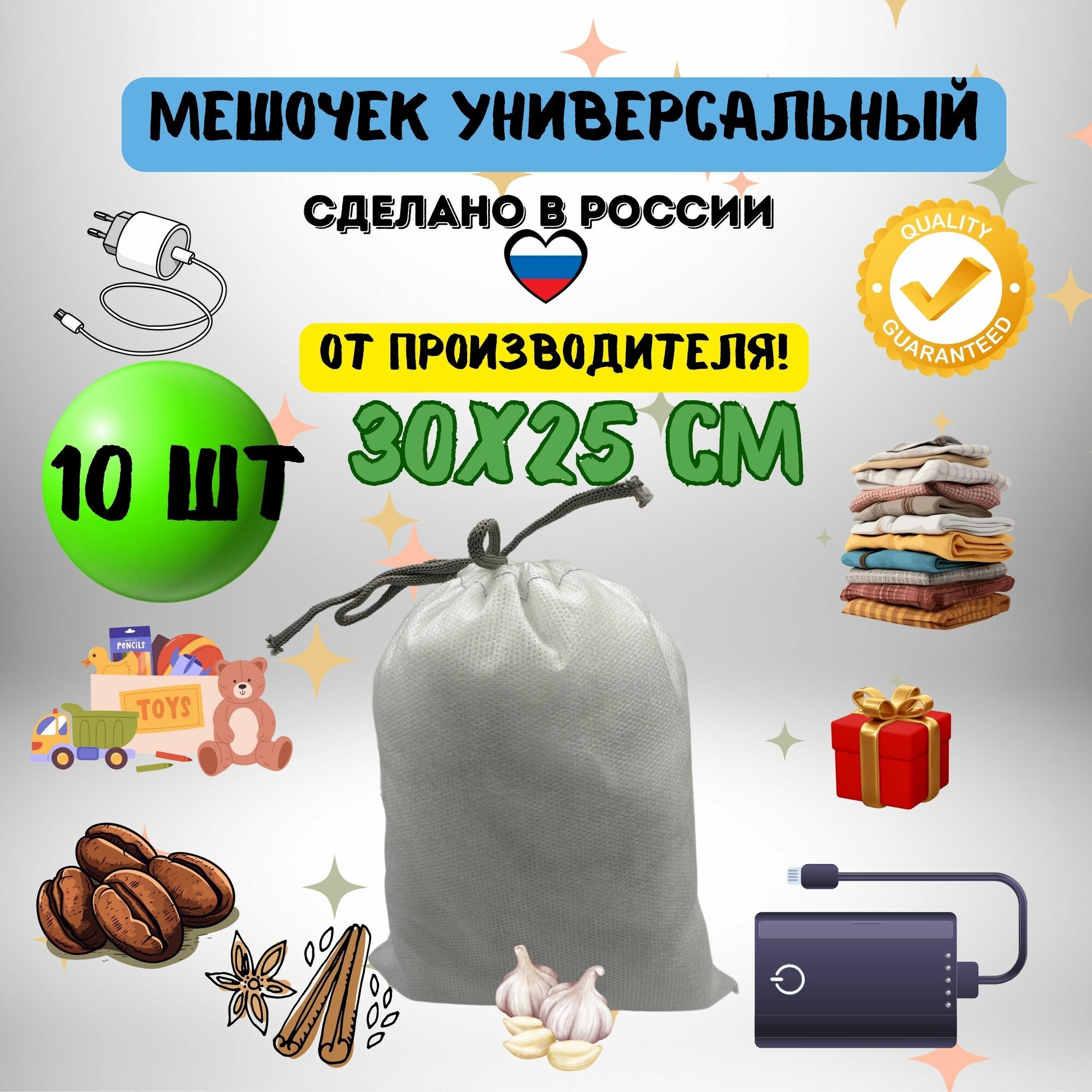 Мешочки из спанбонда на завязках 10 шт. белые 35*30см
