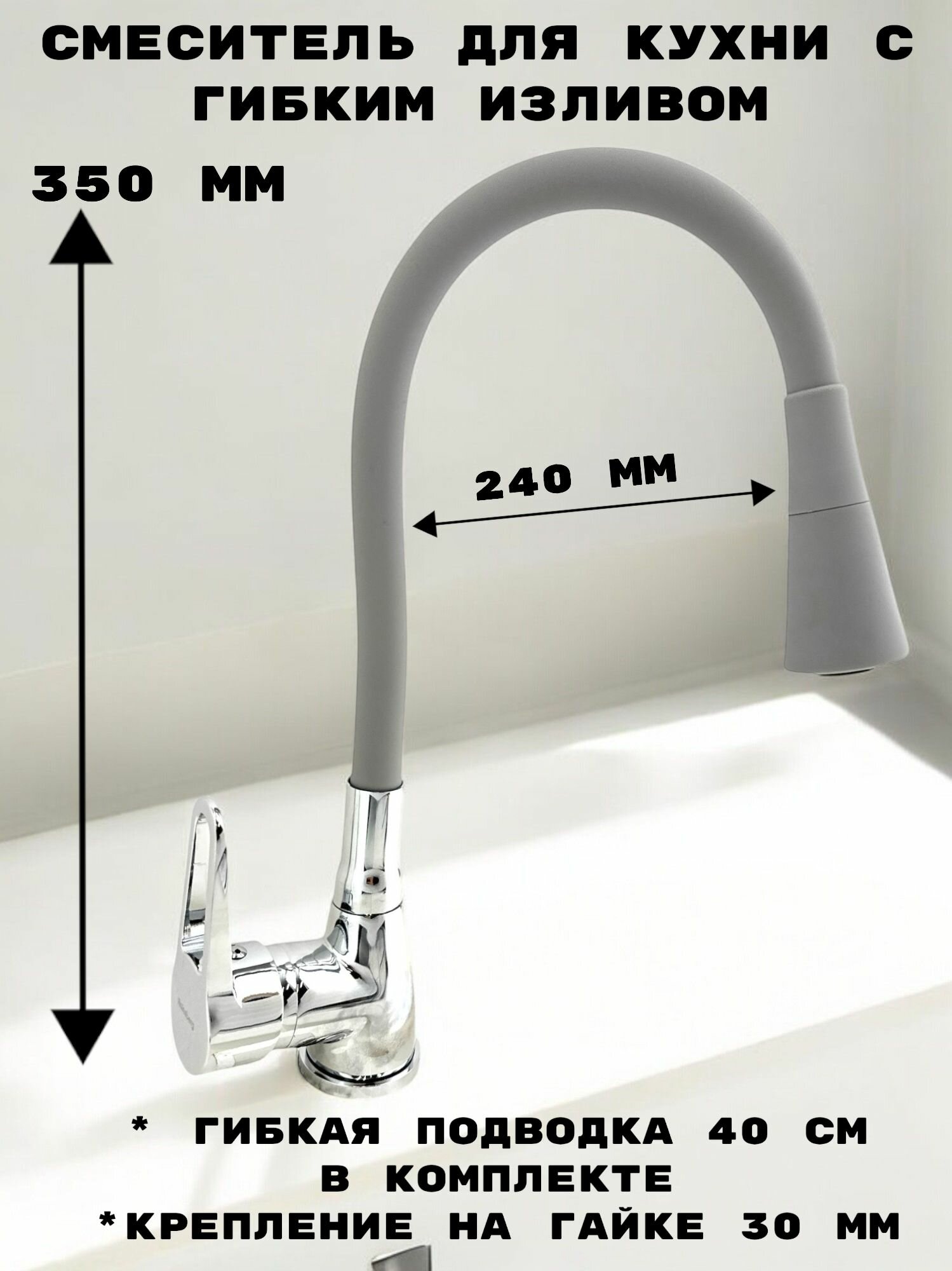 Смеситель для кухни/Кухонный смеситель Rainsberg хром с гибким серым силиконовым изливом