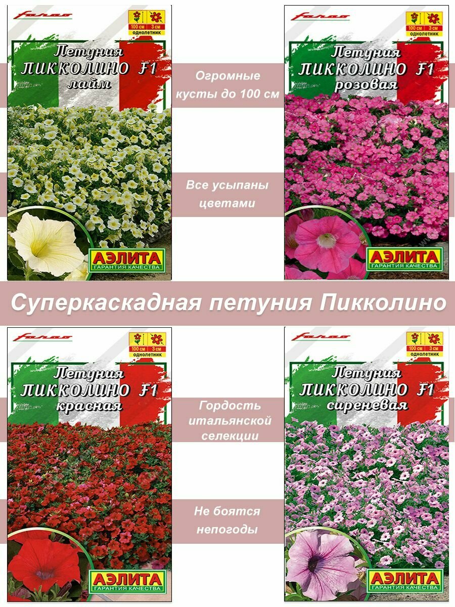 Семена цветов петуния суперкаскадная многоцветковая Пикколино