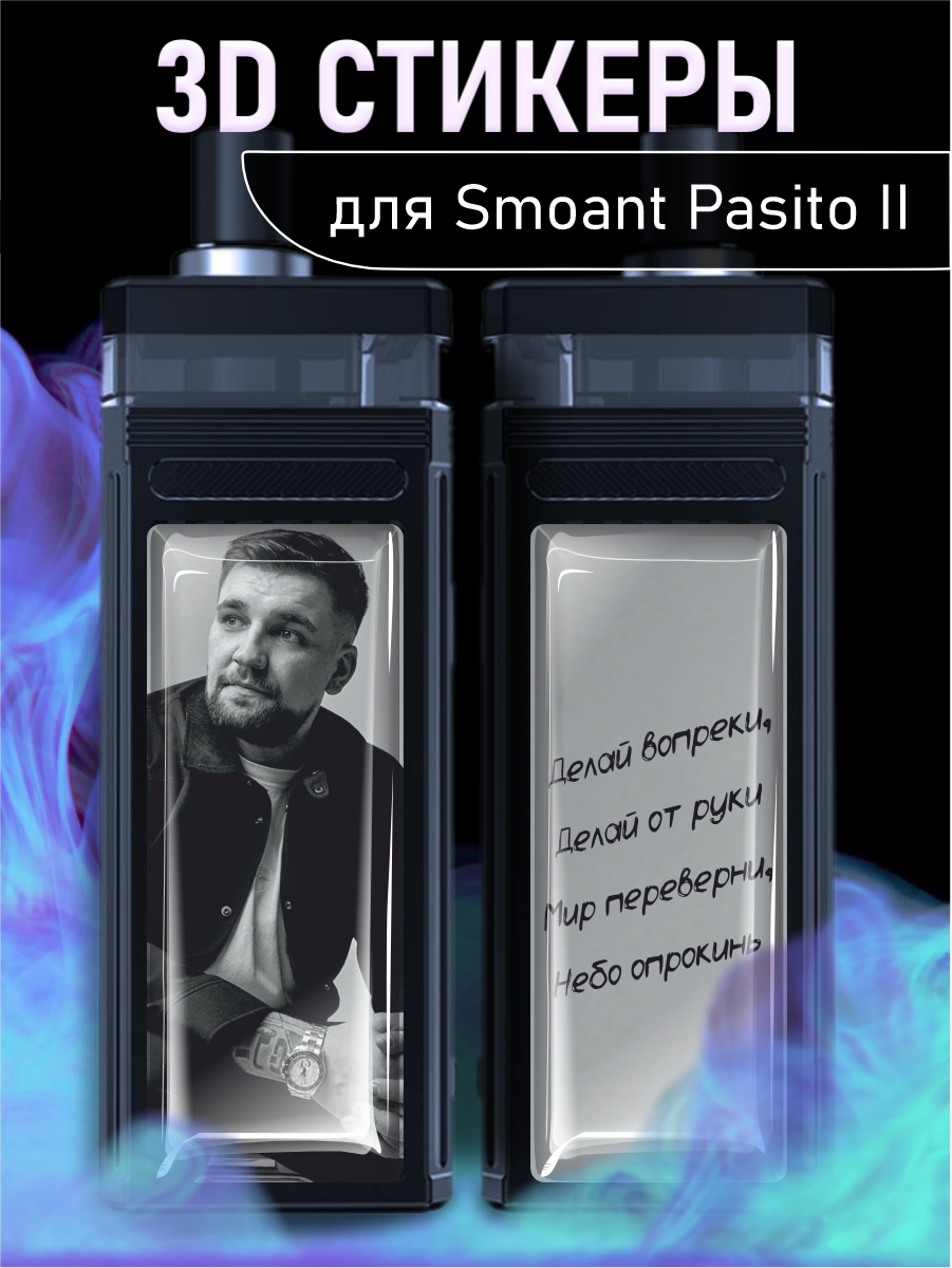 Наклейки 3D стикеры Pasito 2 Баста Сансара