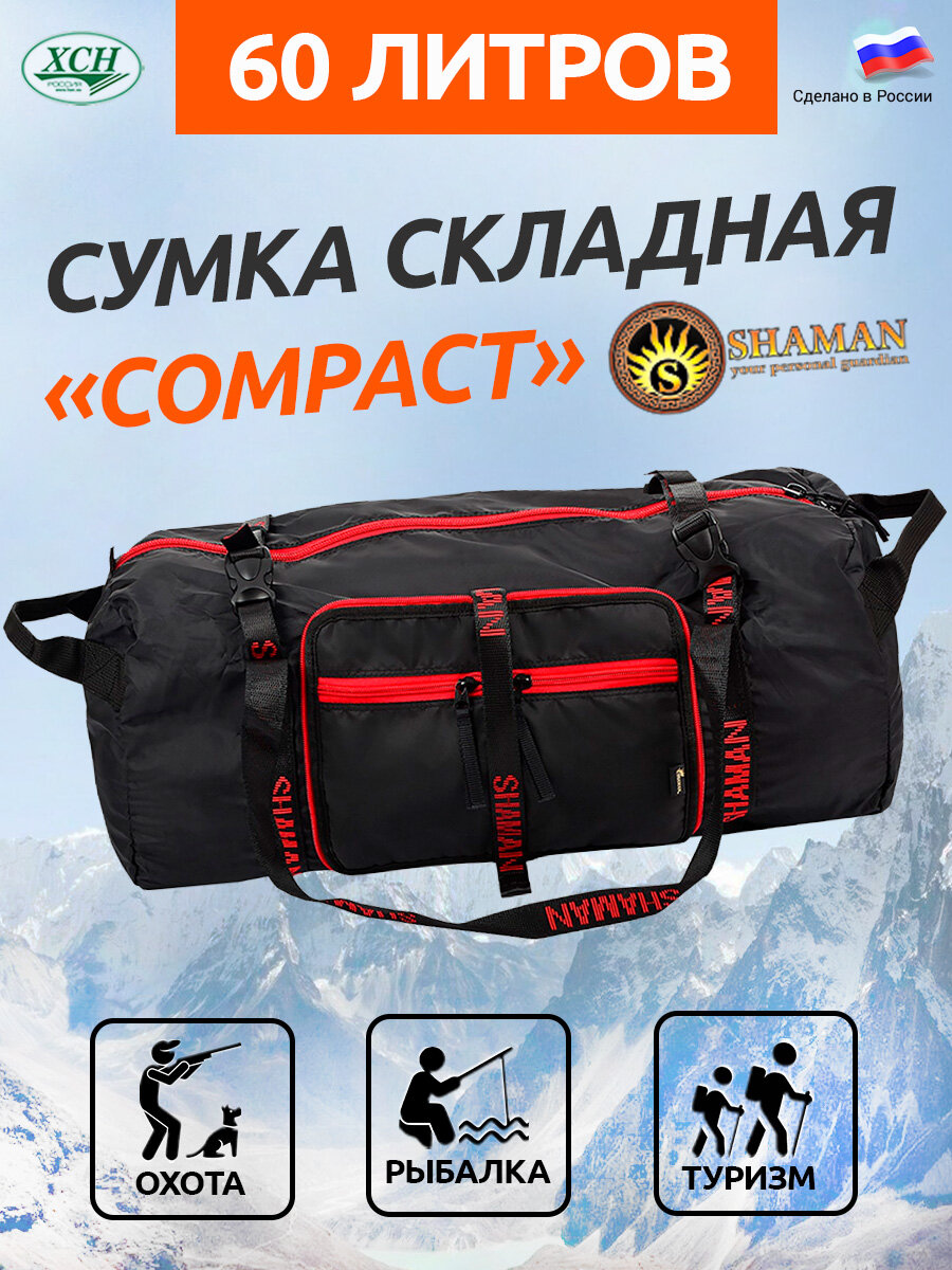 Сумка-баул ХСН рыболова-охотника 60 литров Compact, цвет черный