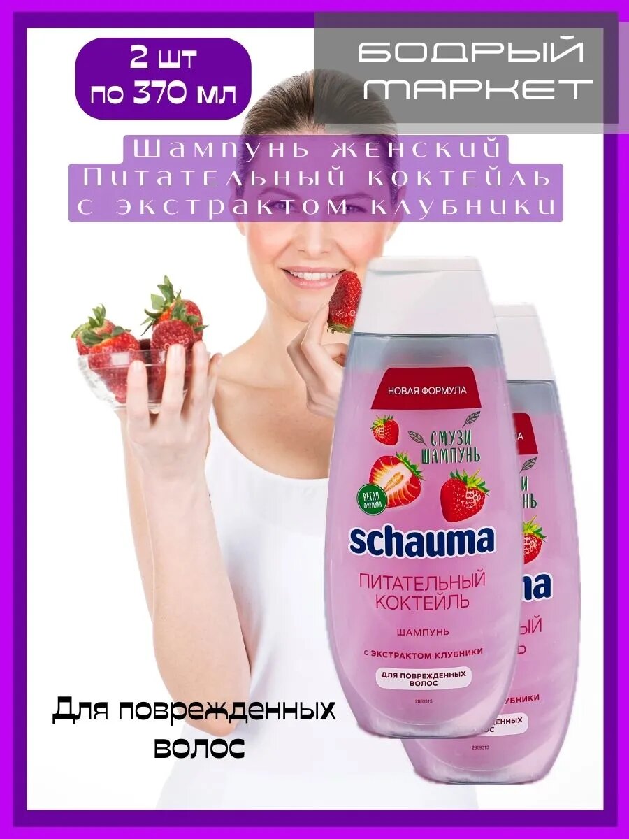 Шампунь женский для поврежденных волос 2 шт по 370 мл