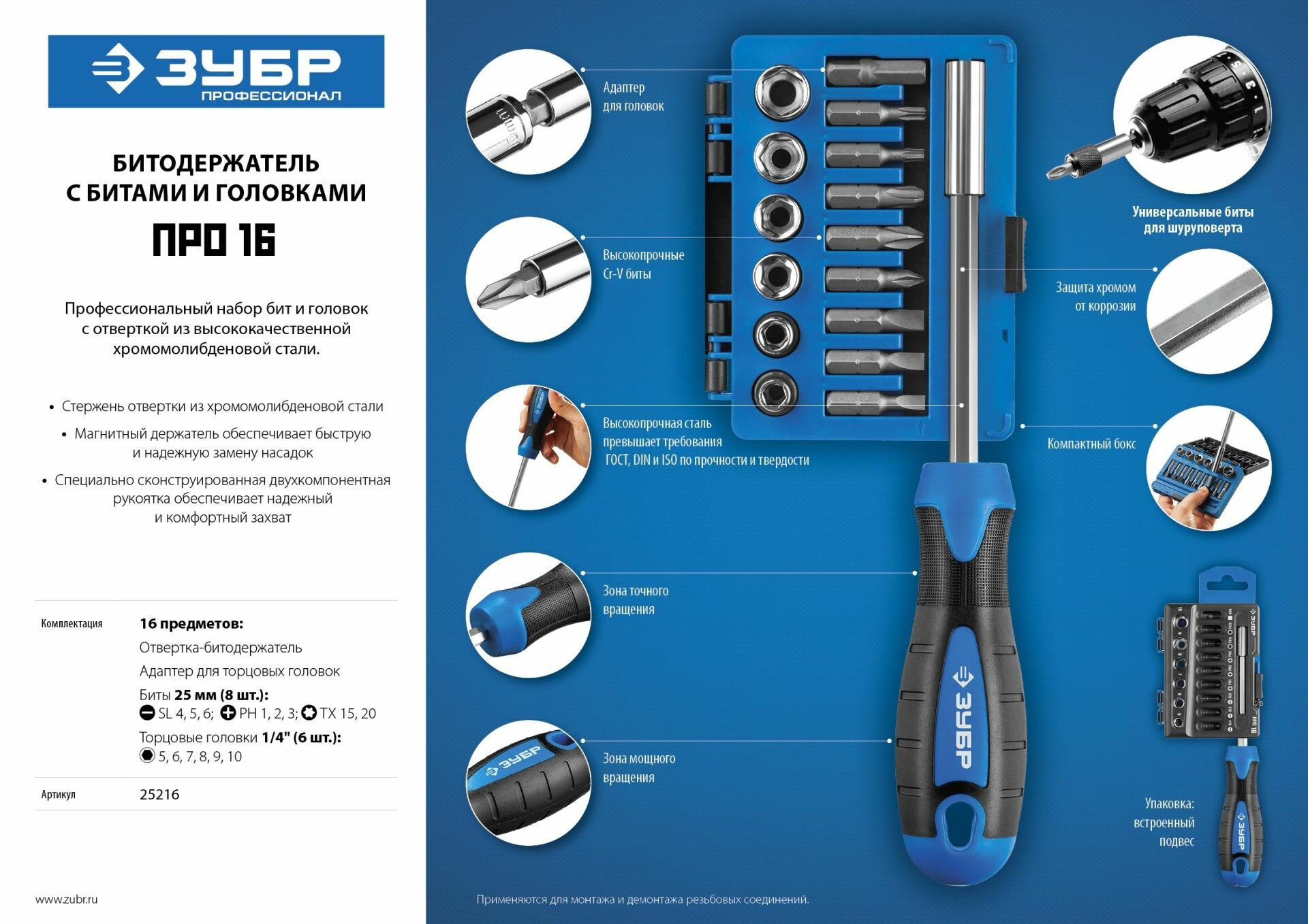 Отвертка-битодержатель ЗУБР с насадками, профессиональная, многофункциональный инструмент 25216
