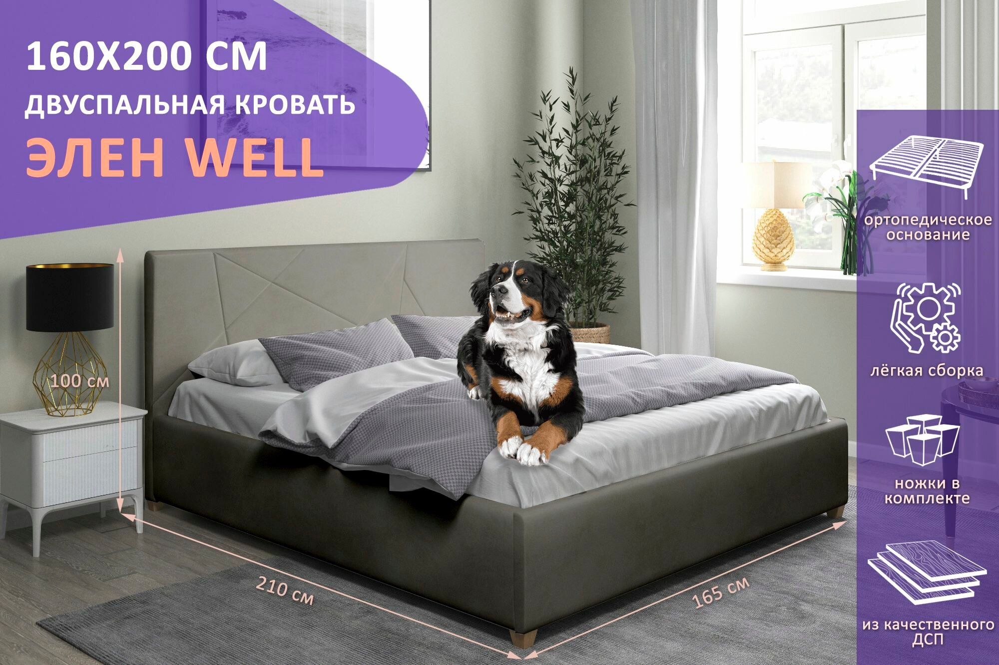 Двуспальная кровать Элен WELL 160х200 см, с ортопедическим подъемным механизмом, цвет темно-серый