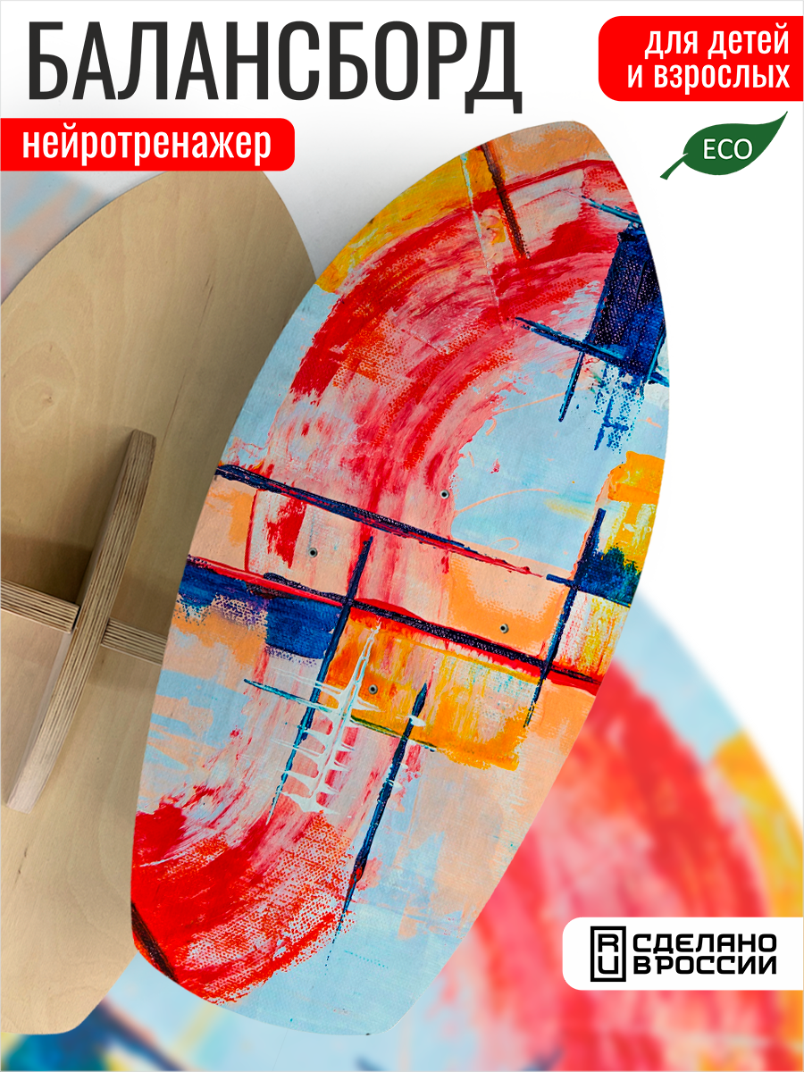 Балансборд, доска для балансирования, с принтом эстетика Краска (холст, атмосфера, граффити, абстракция, грандж) - 52501570