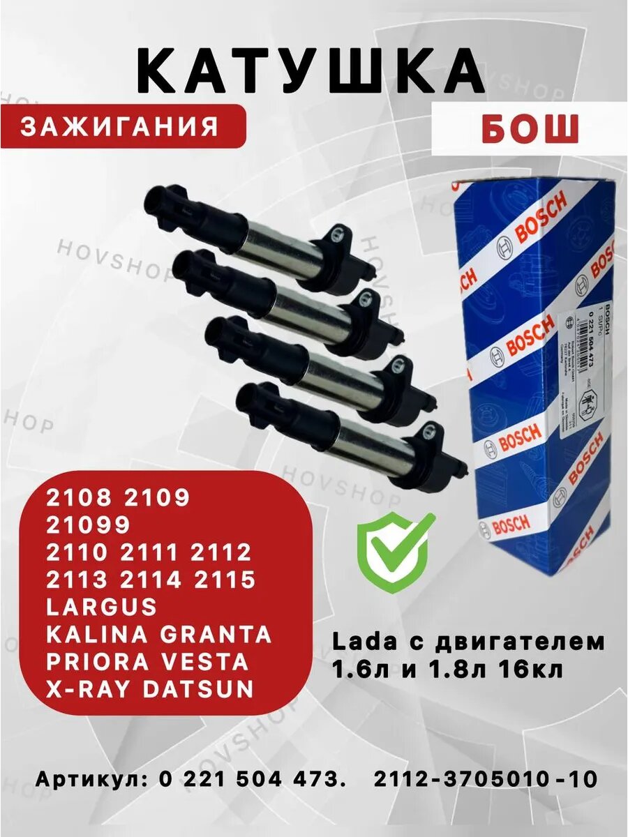 Катушка зажигания 16 клапанов