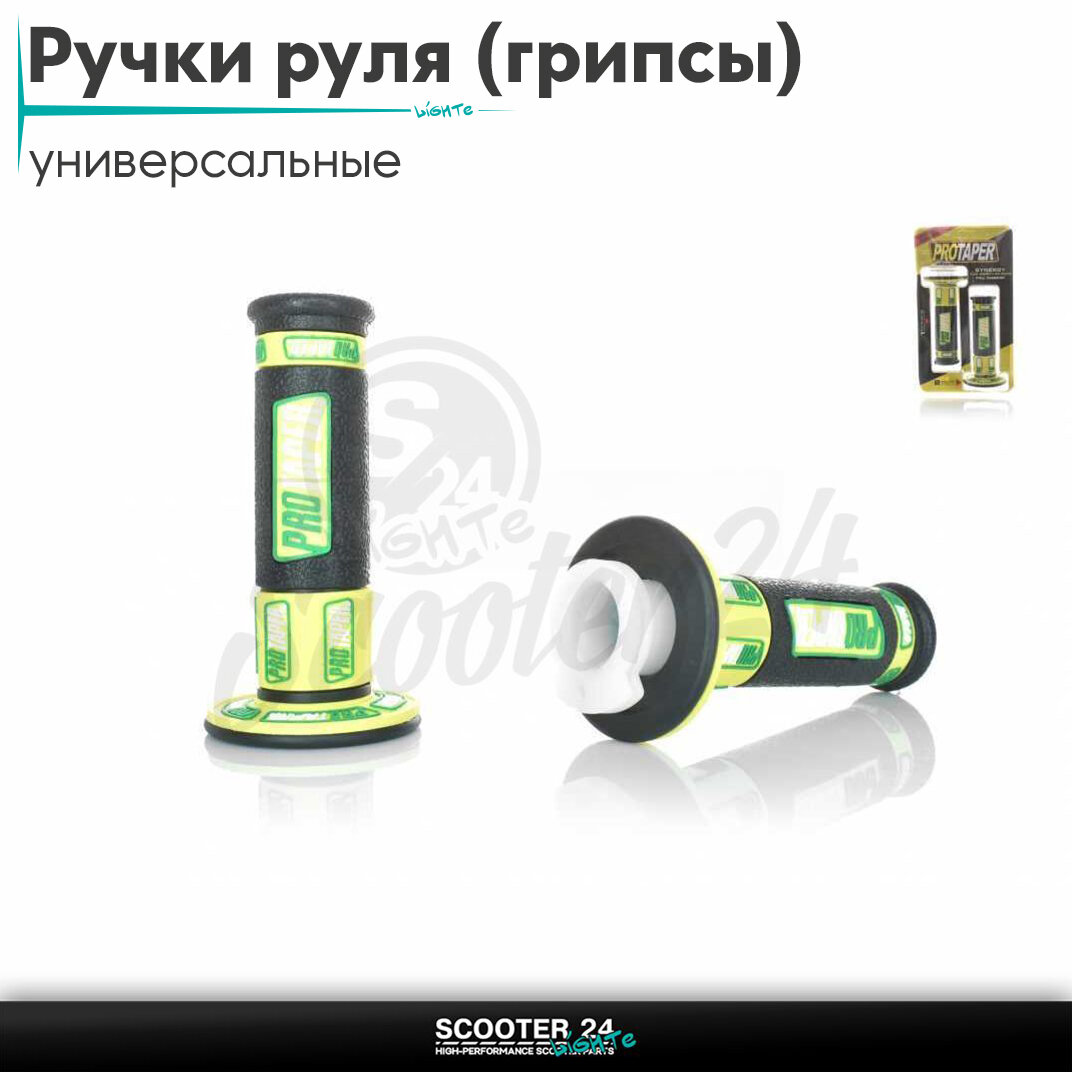 Ручки руля(грипсы)мягкие липкие для питбайков, эндуро, мотоциклов газа #2"PRO TAPER"(желто-черные)на скутер