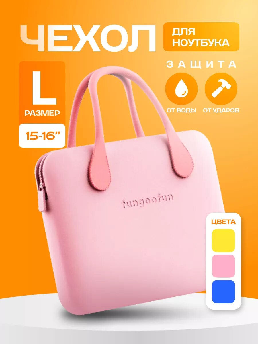 Сумка Fungoofun, для ноутбука, EVA, водонепроницаемая, усиленная, розовая, 1 шт