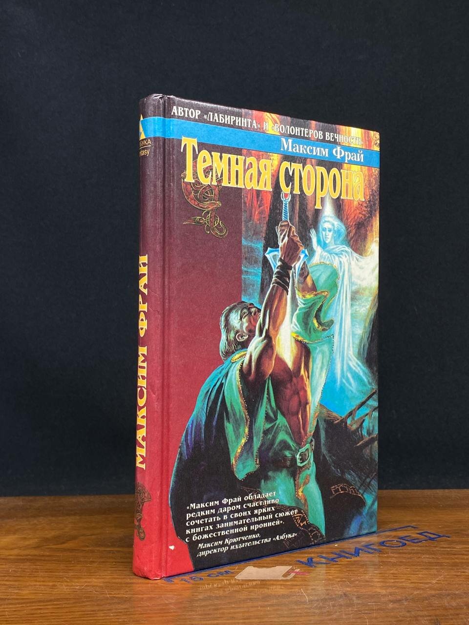 Книга. Темная сторона 1997 (2043115804017)