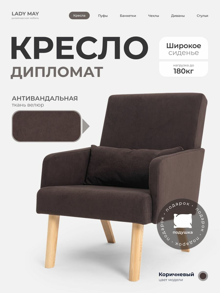 Кресло мягкое дипломат на высоких ножках с подлокотниками в гостиную, офис, Велюр.