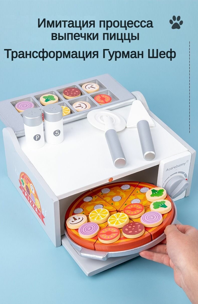 Деревянный сюжетно-ролевой набор для детской кухни Пицца и аксессуары / Игрушки Монтессори Духовка включена в комплект поставки