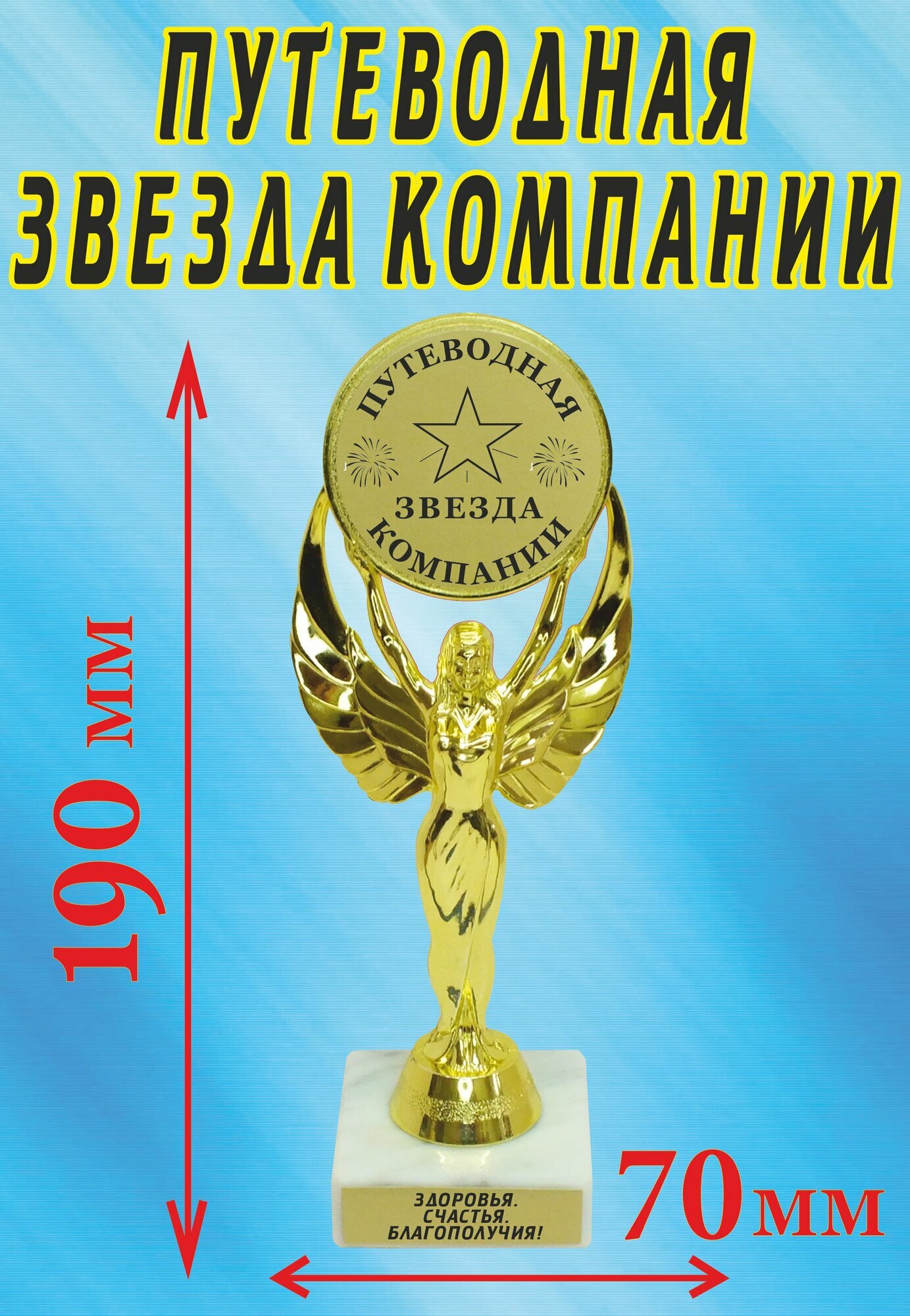 Кубок подарочный Ника " Путеводная звезда компании ".