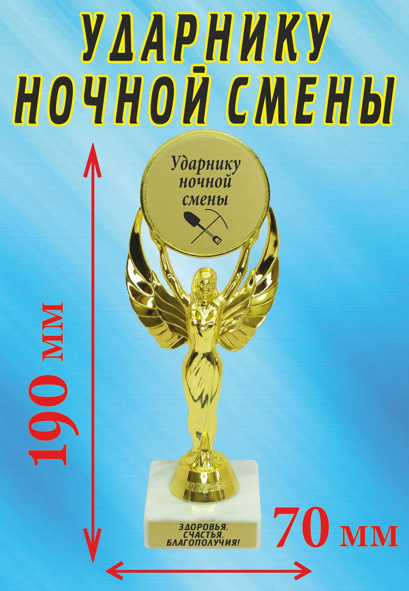 Кубок подарочный Ника " Ударнику ночной смены ".