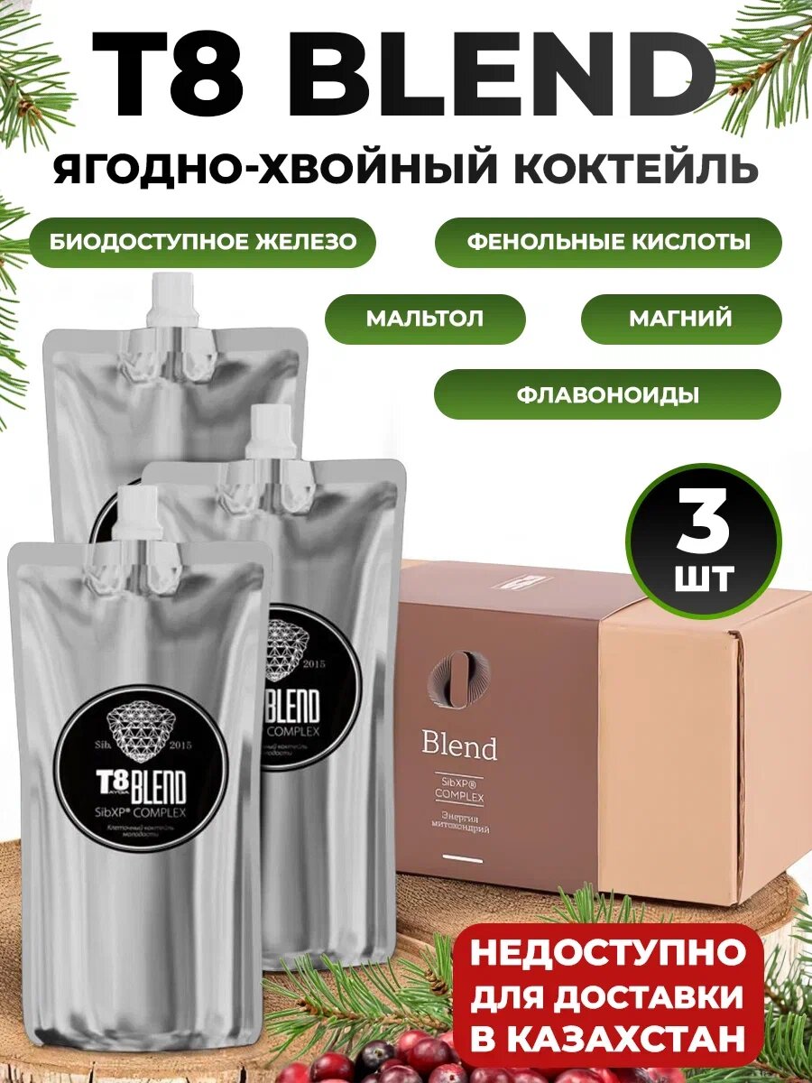 T8 BLEND Тайга8 бленд Полипренолы + ягоды для иммунитета