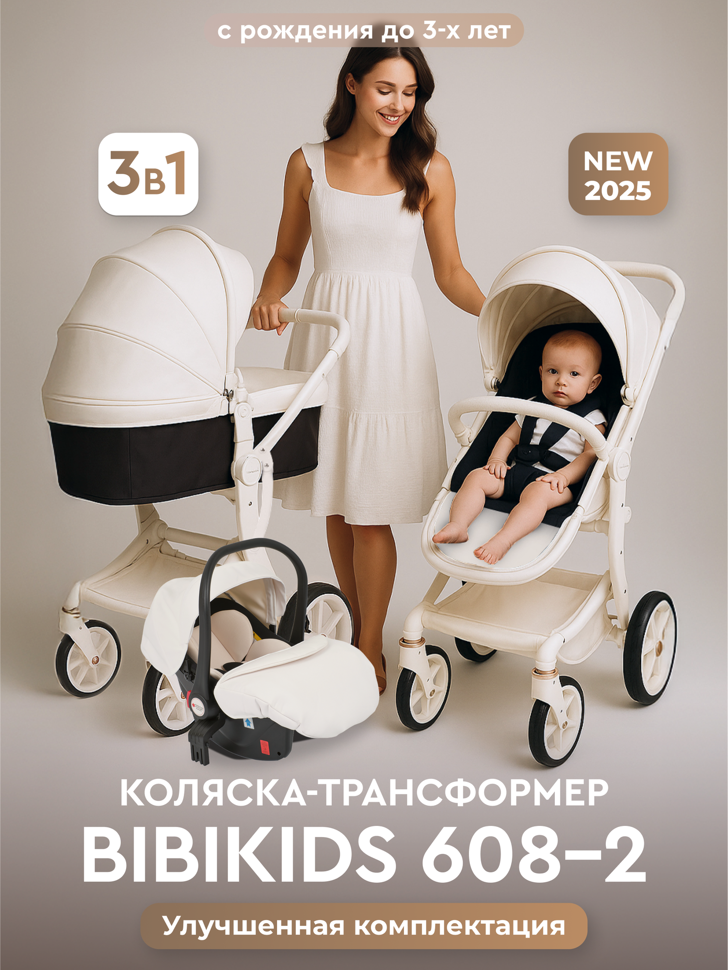 Детская коляска трансформер 3 в 1 Bibikids Voondo NEW 2026 для новорожденных с автолюлькой 0+ Полный комплект