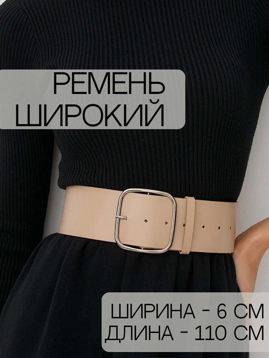 Ремень  для женщин