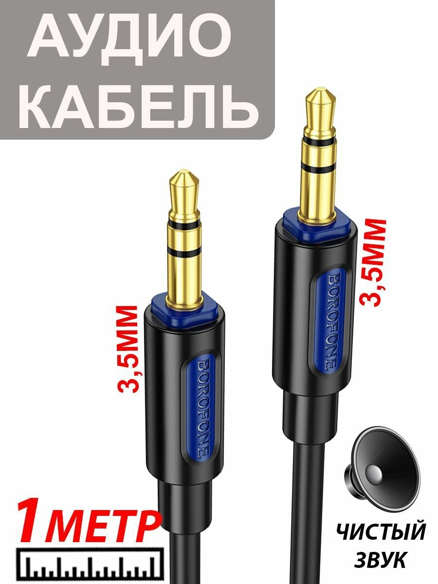 Кабель AUX 3.5мм с ЦАП