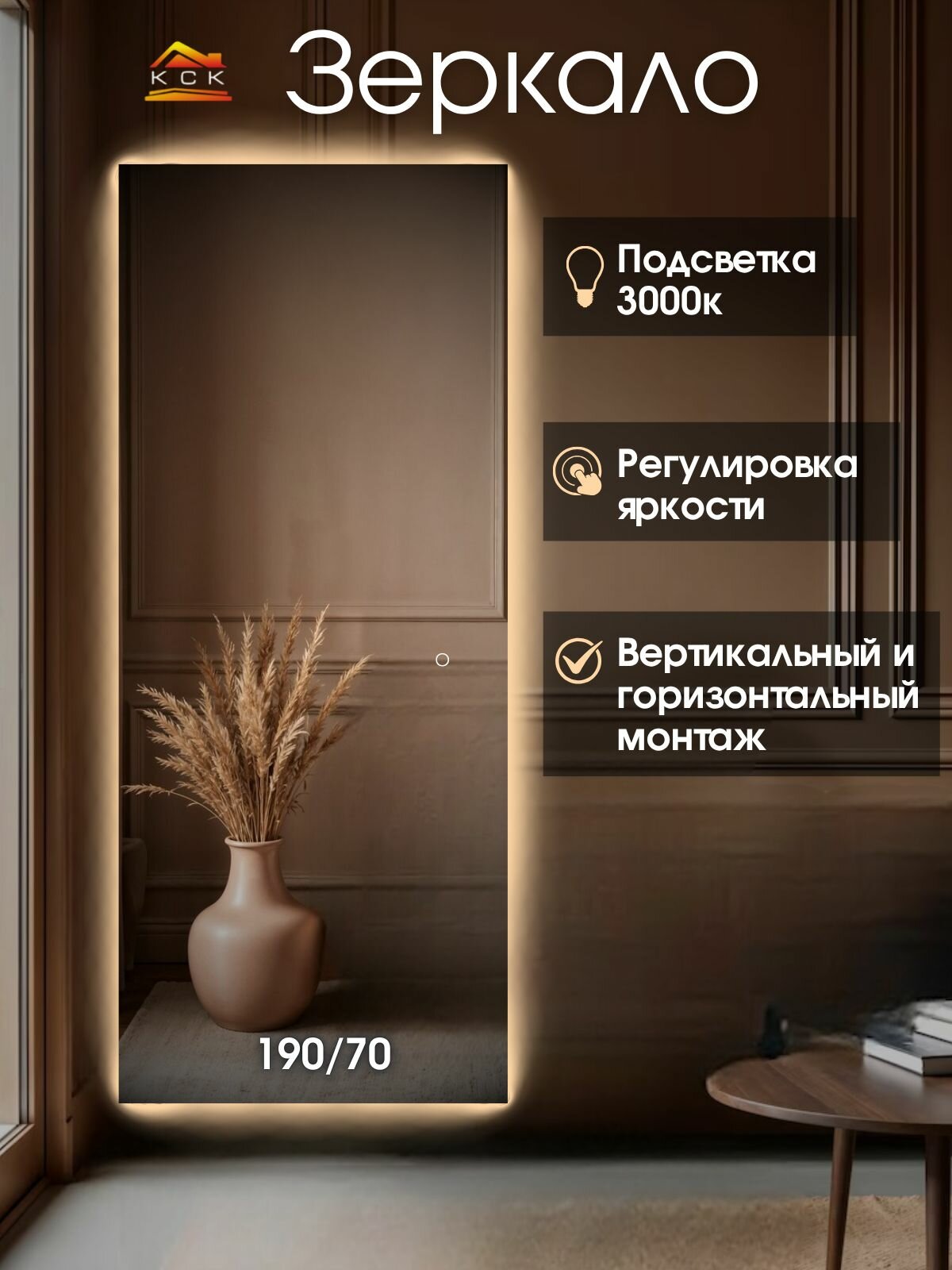 Зеркало с сенсором прямоугольное с подсветкой 190 на 70 см.