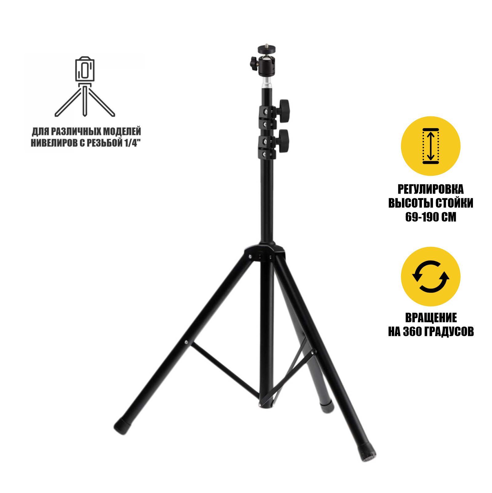 Штатив LEVEL-JBH-SH строительный, стойка для лазерного уровня высотой до 190 см