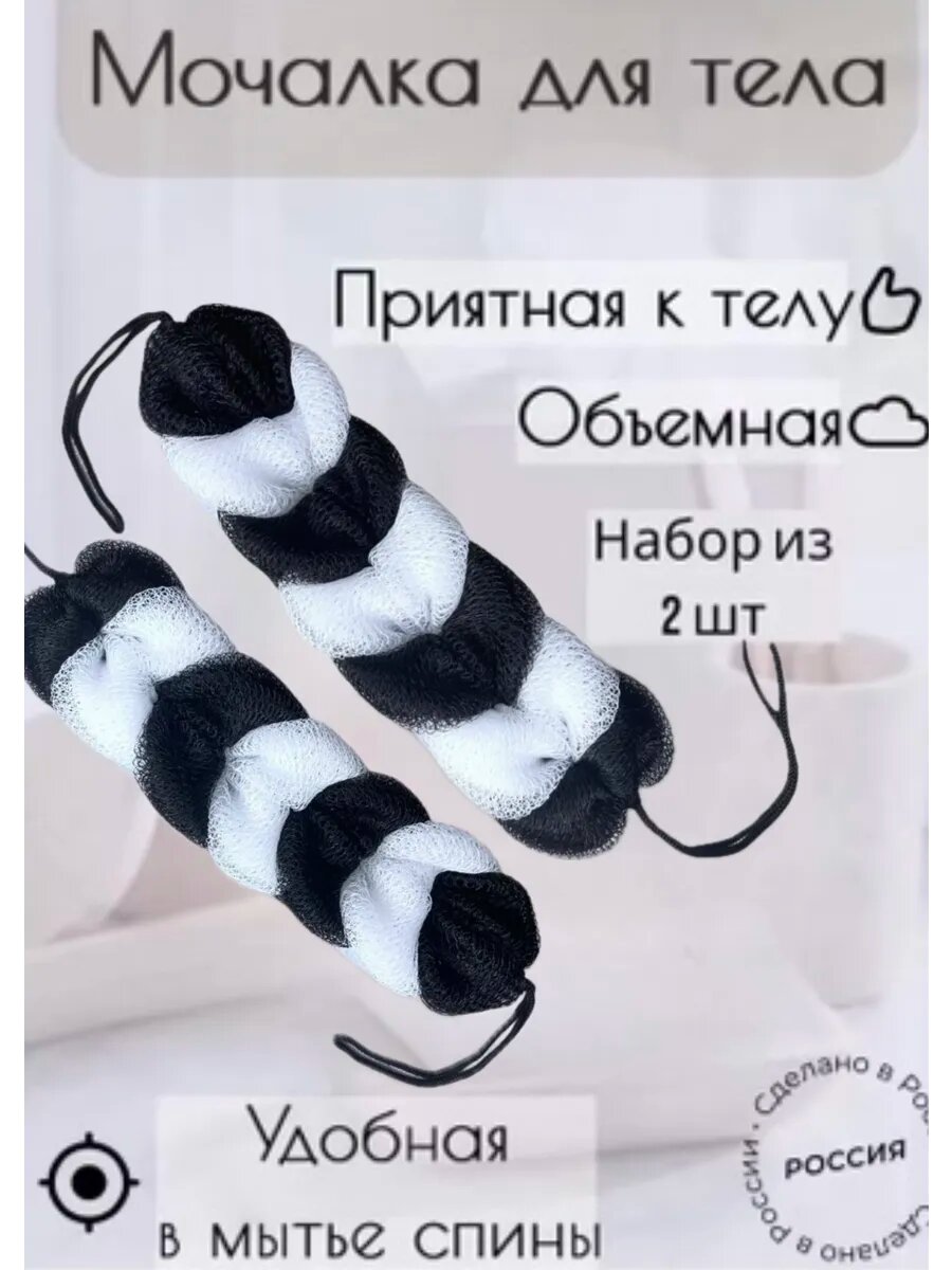 Мочалка для тела душа и бани массажная косичка набор 2 шт