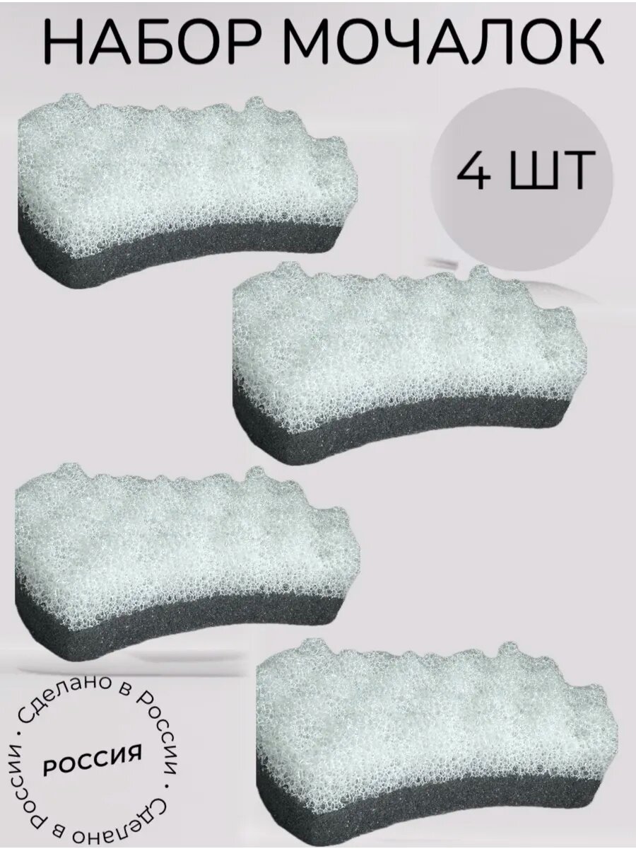 Мочалка губка для тела и душа набор 4 шт