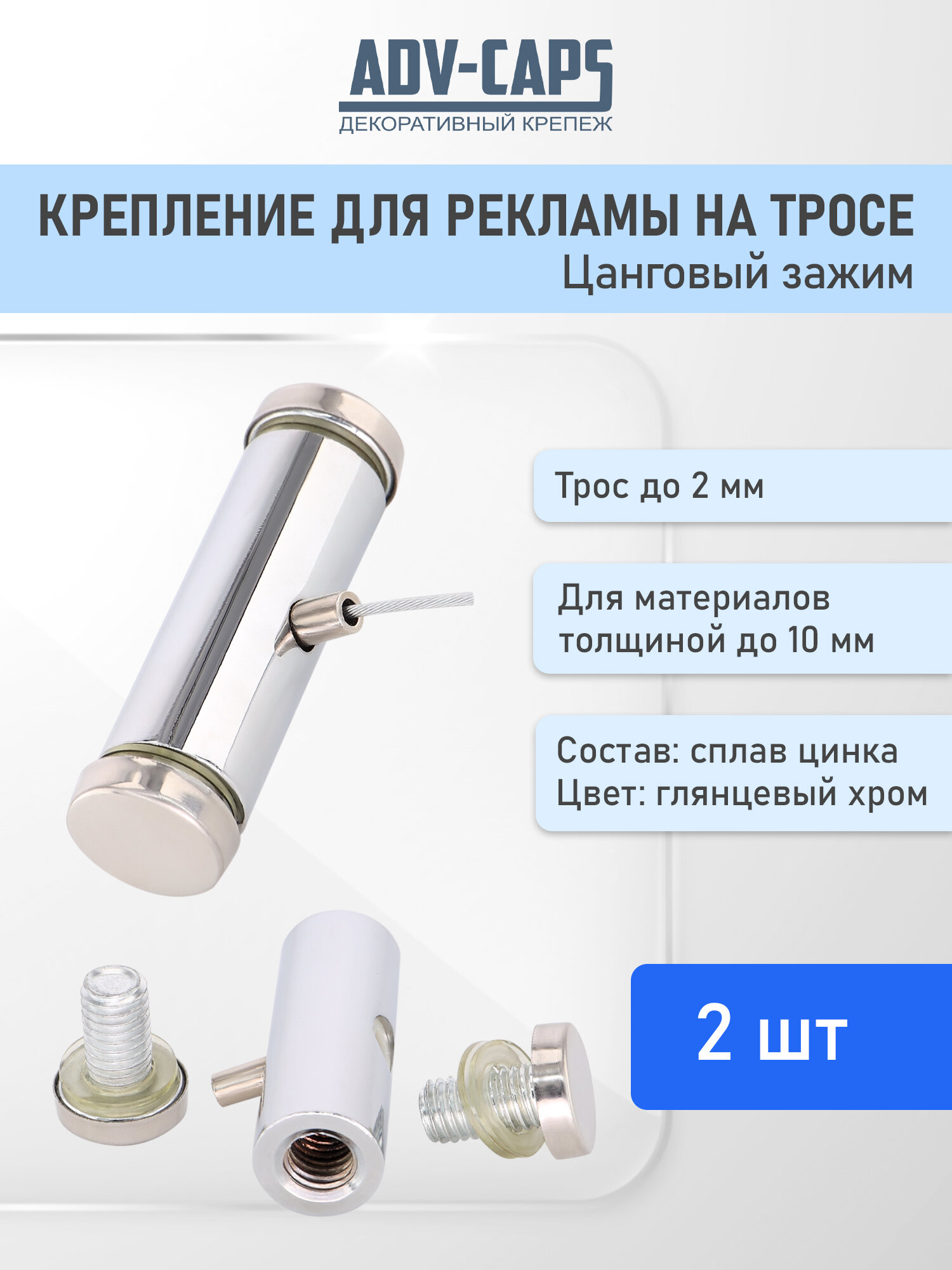 Фронтальный подвес для вывески, рекламы, крепление на тросе 2 мм, 2 штуки