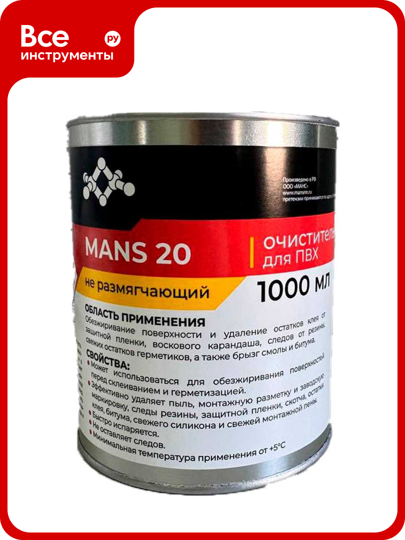 Очиститель MANS 20 для ПВХ, mans_cl20 1000 л, для очистки профилей из жесткого пвх