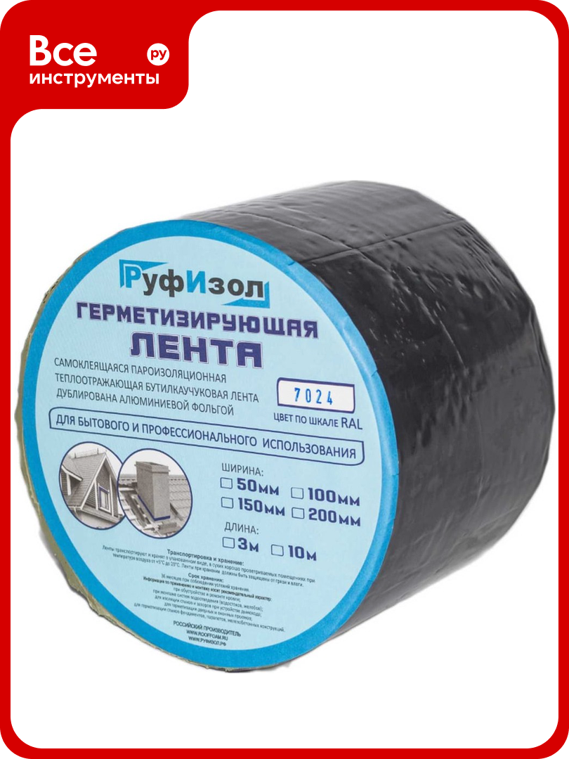 Герметизирующая, РуфИзол, лента РуфИзол Сolor ЛМ Ф 10 м, 200 мм, серый RAL 7024 ЛМФ10/200сер_ВИ, любых материалов