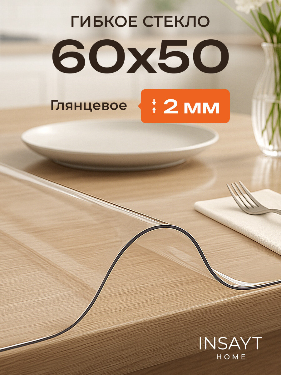 Гибкое стекло на стол 60х50 см прозрачное толщина 2мм