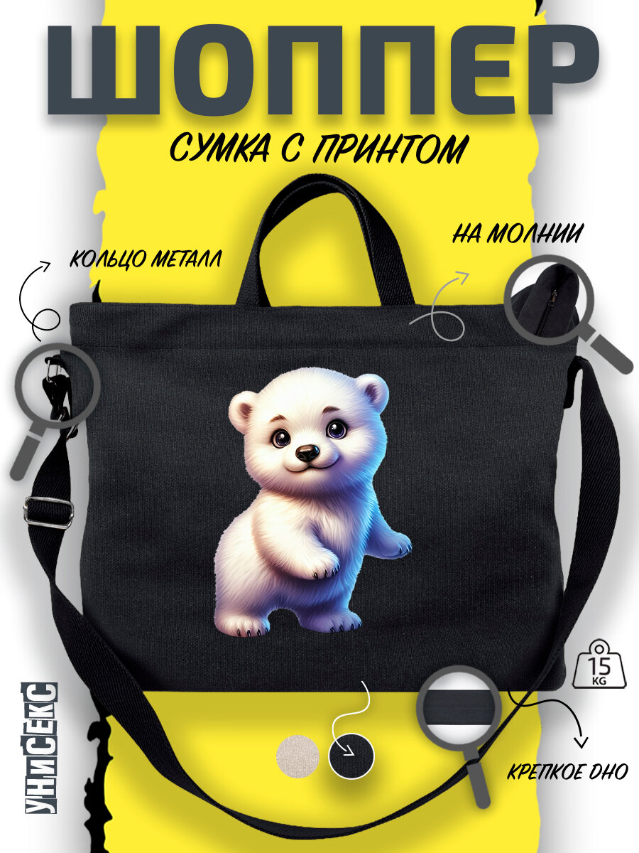 Сумка  шоппер y2k через плечо белый медведь