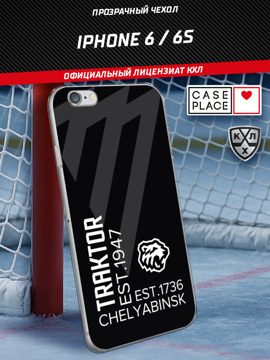 Чехол на Apple iPhone 6/6S / Айфон 6/6S с принтом КХЛ Трактор est