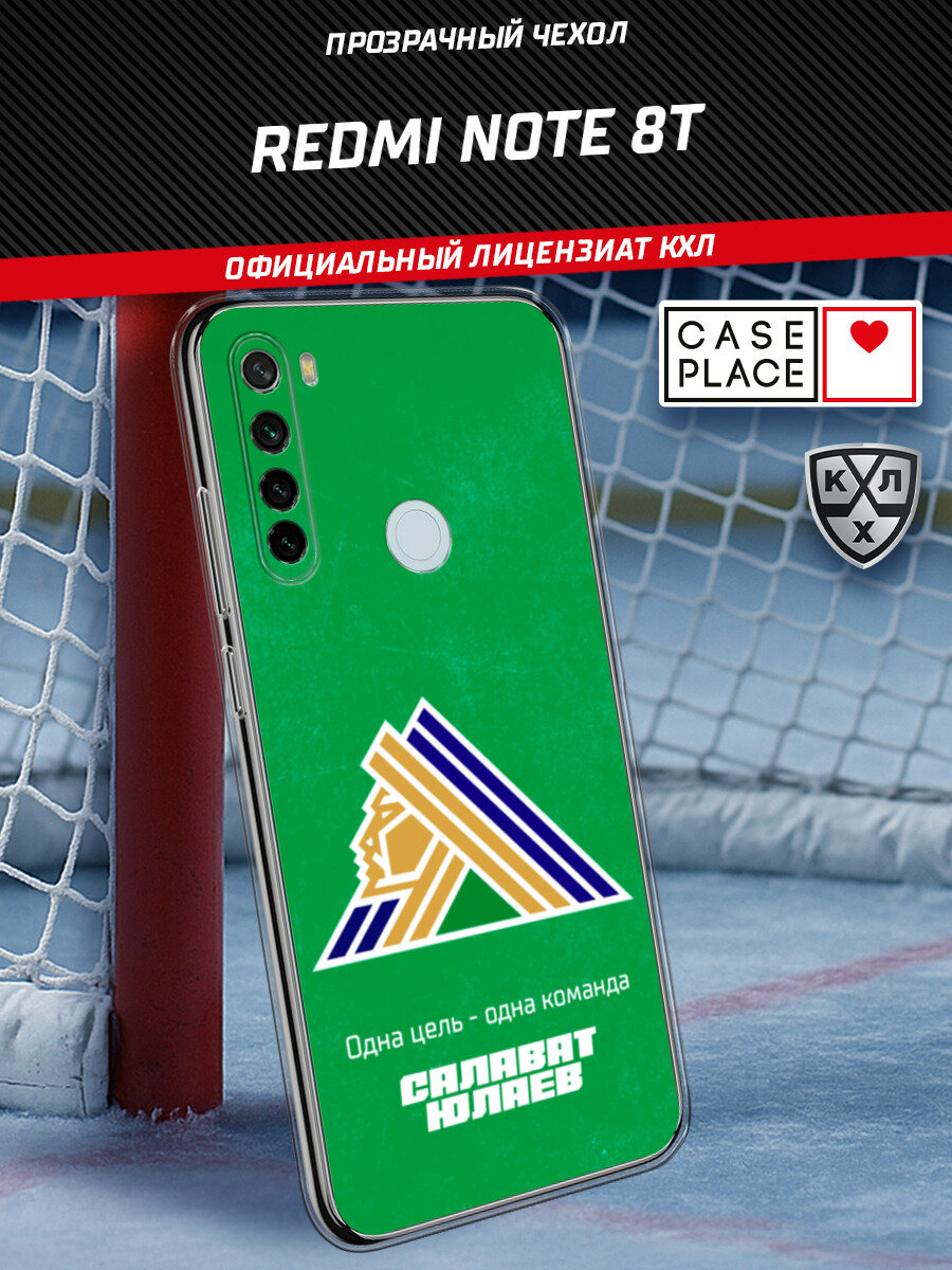 Чехол на Xiaomi Redmi Note 8T / Сяоми Редми Нот 8T с принтом КХЛ Салават цитата 2
