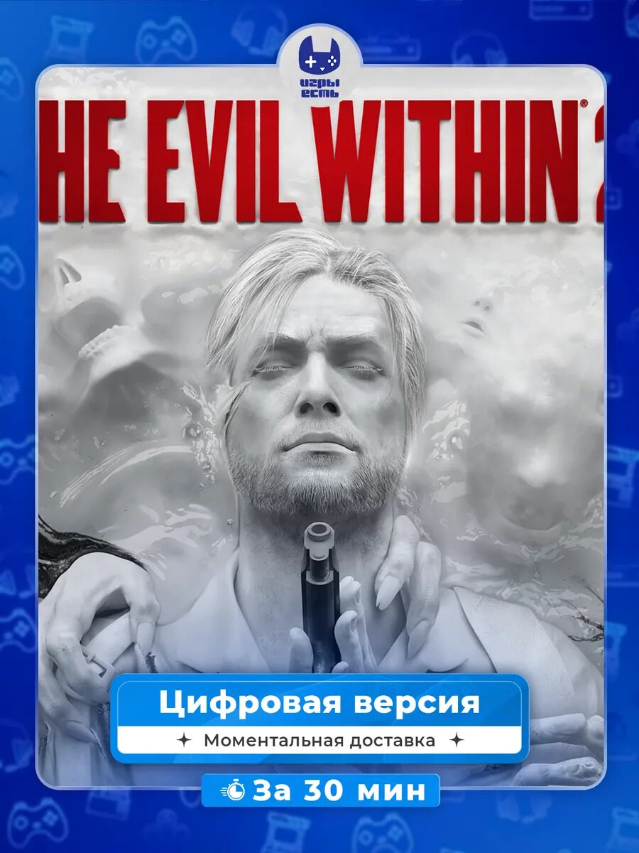 Игра The Evil Within 2 PS4 (PS5), цифровая версия, без диска