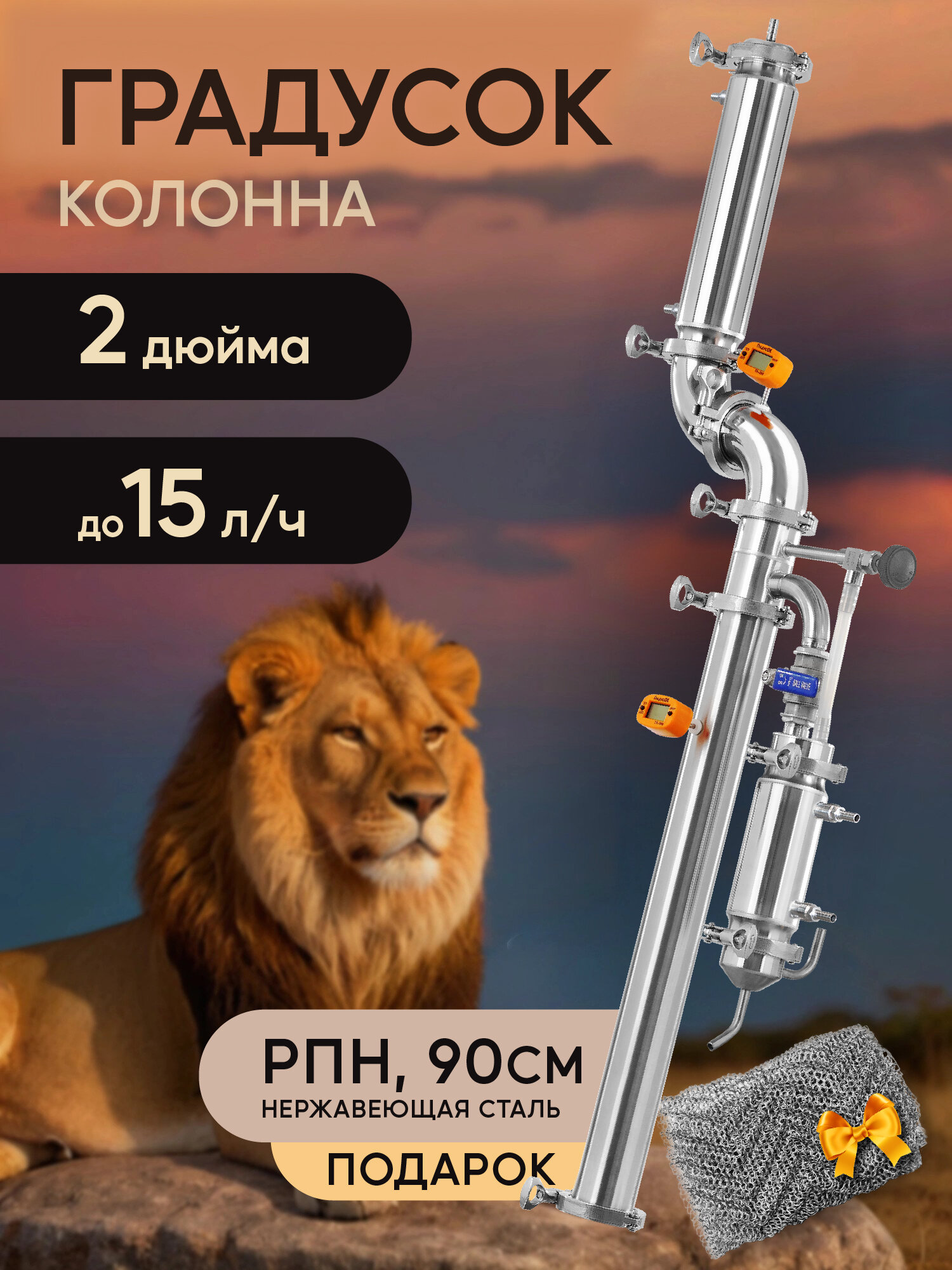 Колонна бражная ГрадусОК Русич 3, с узлом отбора, 2 дюйма, нержавеющая сталь