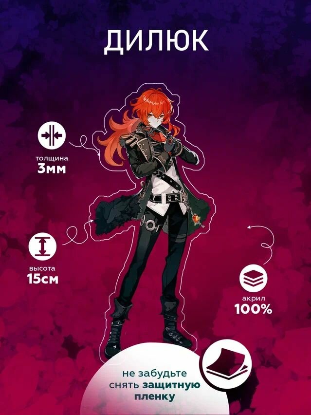 Акриловая фигурка "Дилюк"