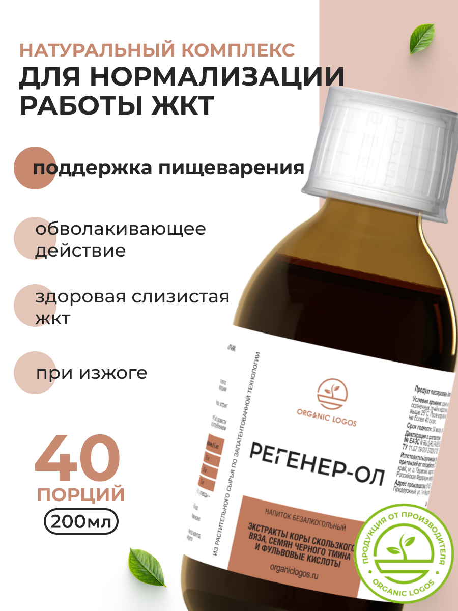 Скользкий вяз 750 мг Для желудка и кишечника 200 мл Органик Логос