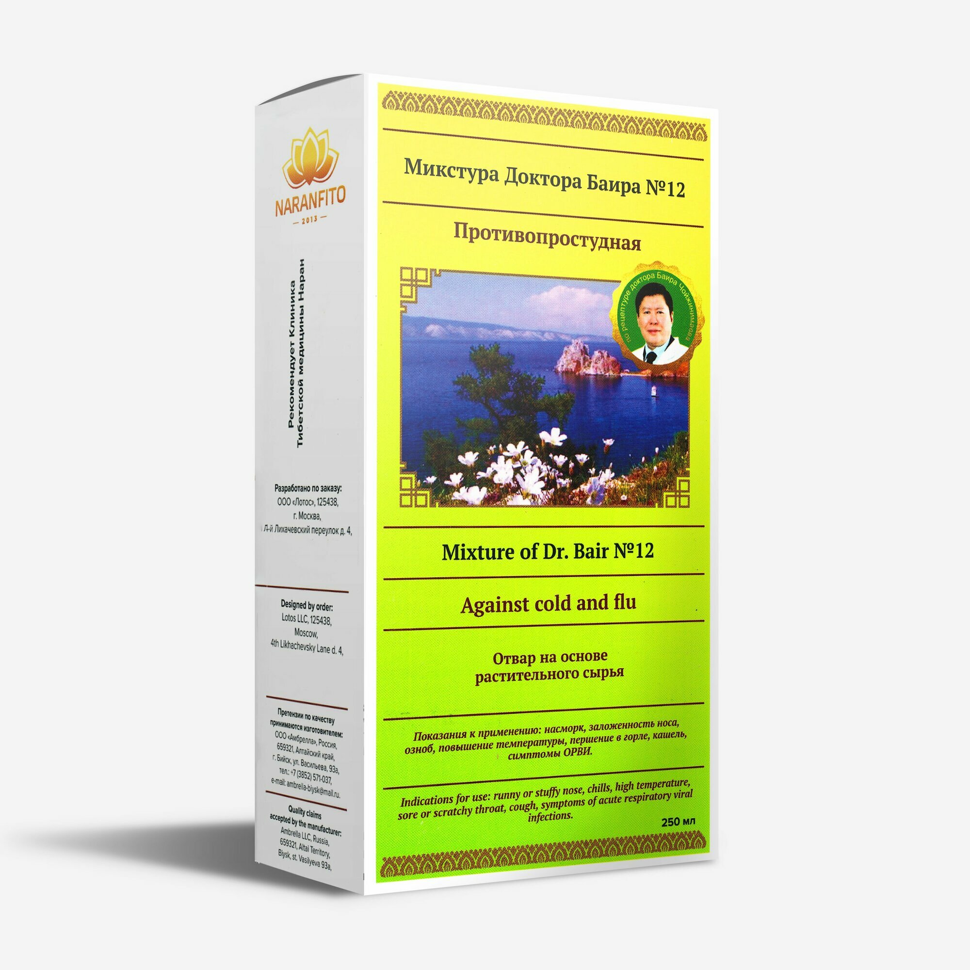Микстура Доктора Баира № 12 Противопростудная