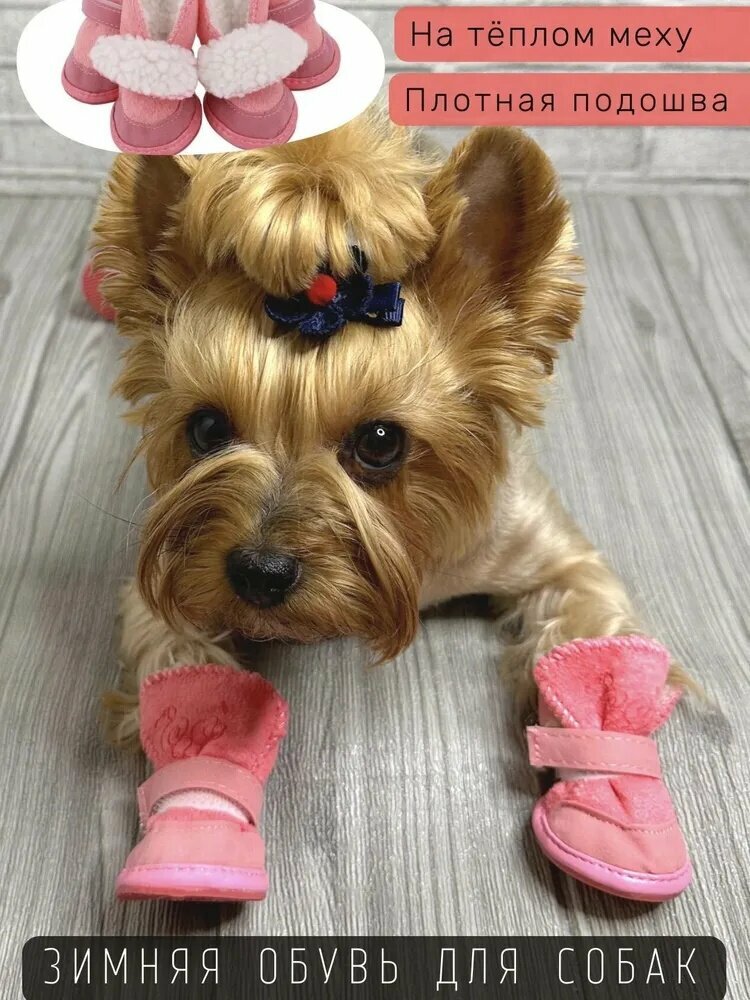 Зимняя обувь для собак на меху для малых и средних пород / Розовые / Размер 2