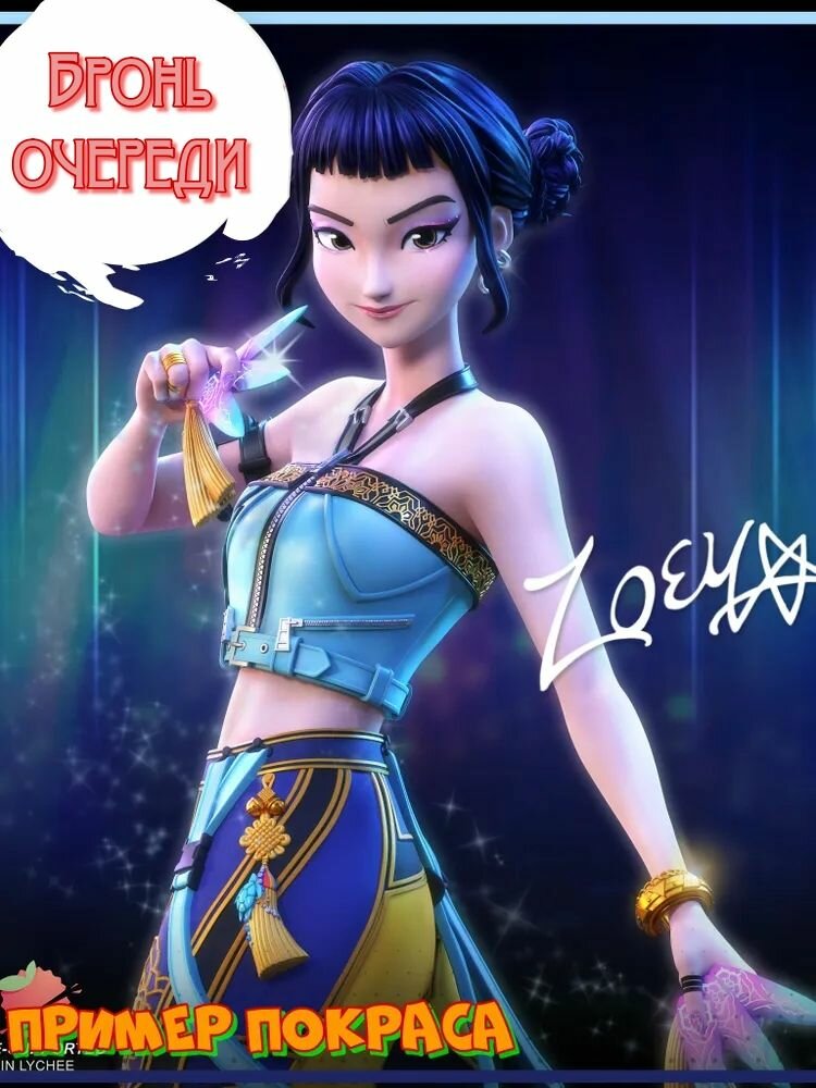 Сертификат на место в очереди на покрас фигурки Зои (Zoey) из аниме Кей-поп охотницы на демонов, 24 см