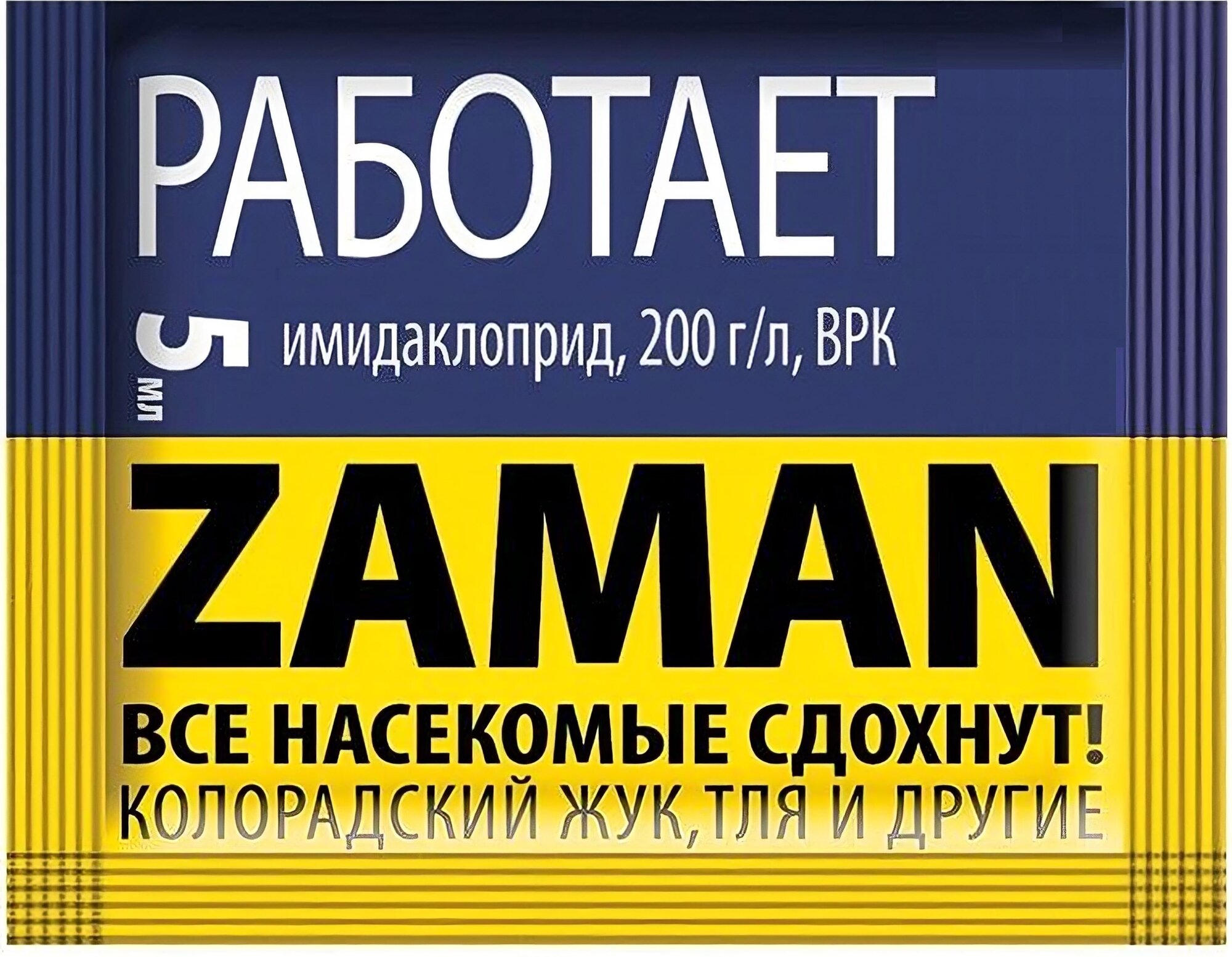 Заман 5мл от колорадского жука, личинок, картофельной коровки, тли. Быстродействующий препарат от комплекса садовых вредителей. Безопасен для агрокультур, человека и животных