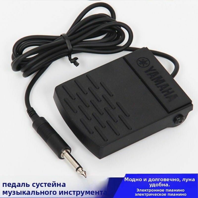 Педаль сустейна для фортепиано Yamaha - это универсальный синтезатор