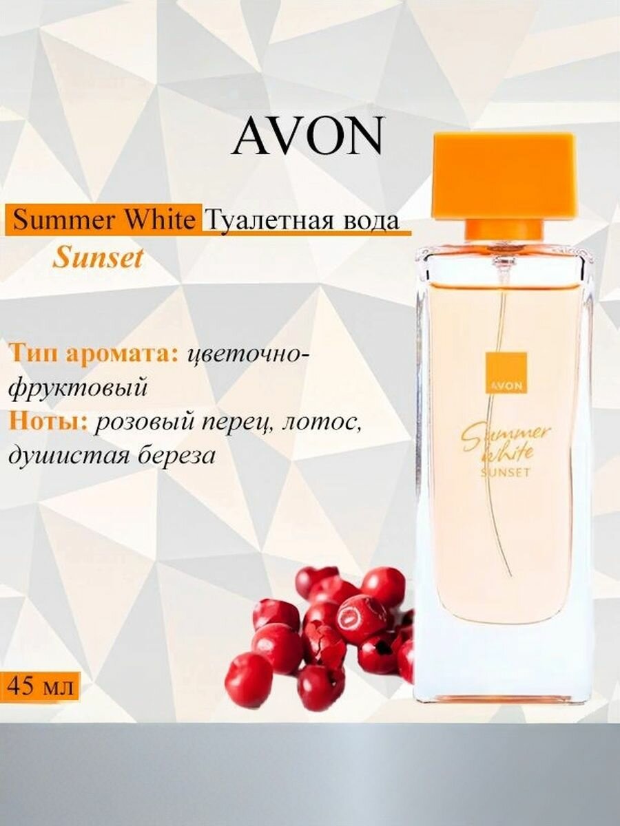 AVON/ Эйвон Туалетная вода Summer White Sunset 45мл (Самер Вайт Закат)