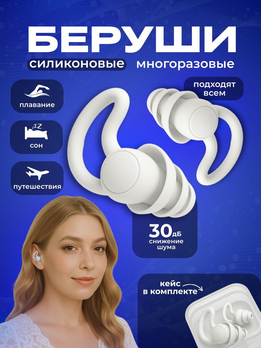 Беруши для плавания силиконовые, беруши от шума и воды для бассейна дайвинга сна, трехслойные гипоаллергенные затычки для ушей взрослым в кейсе