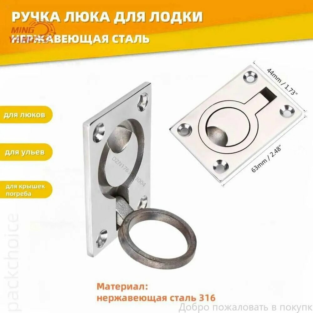 Ручка для погреба скрытая откидная, для люка, для ящика, для ульев