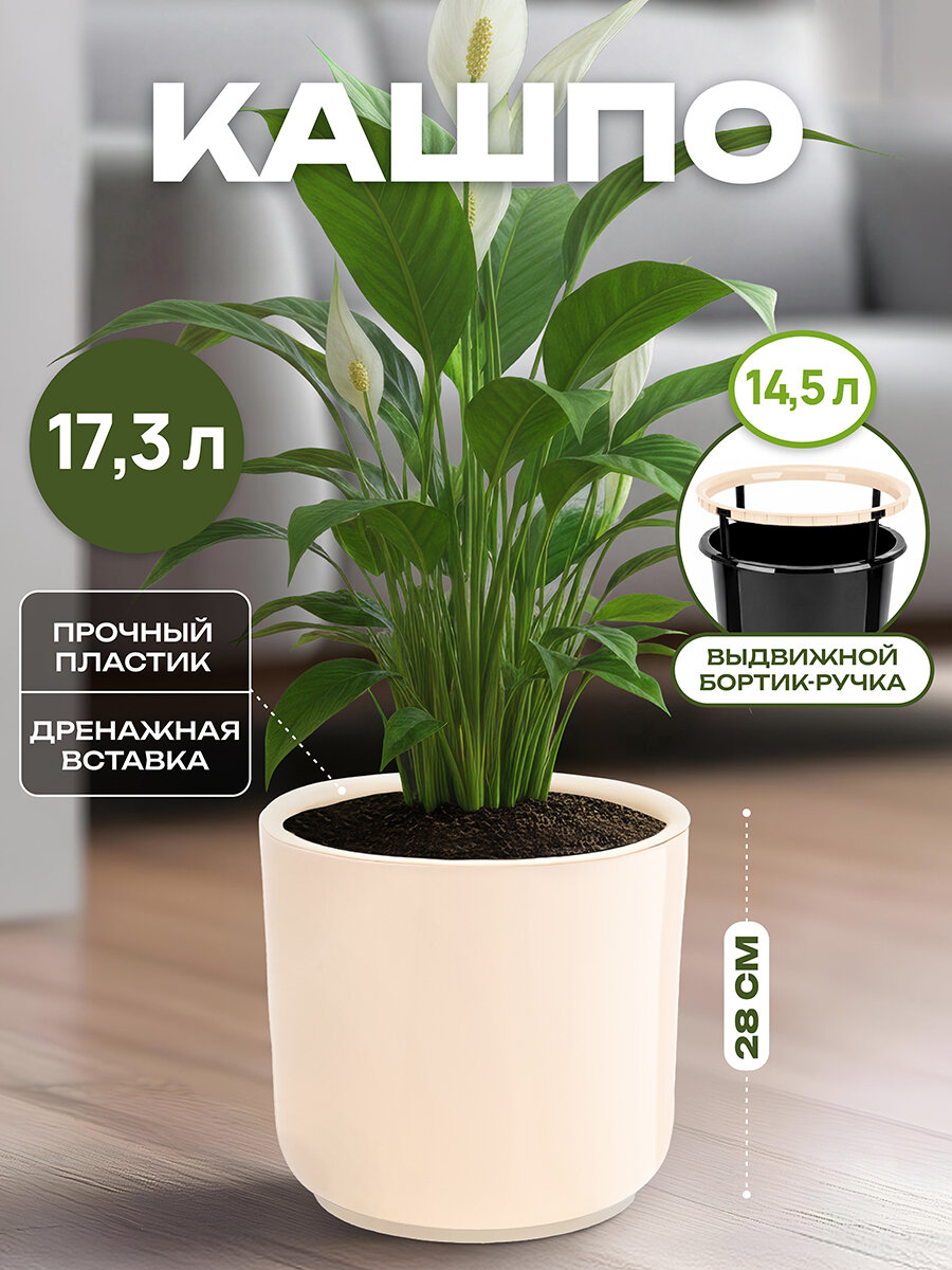 Горшок для цветов, кашпо 17,3 л 30х30х28 см El Casa Дельта ваниль