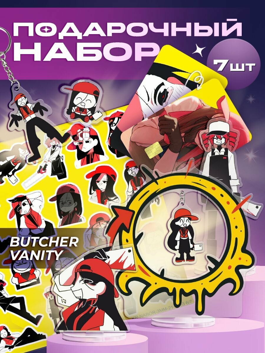 Подарочный набор Butcher vanity