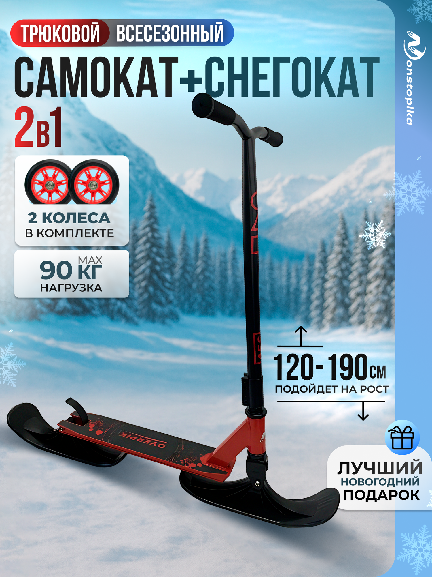 Самокат трюковой Nonstopika Overpik, с лыжами, ABEC 7, нагрузка до 100 кг, красный
